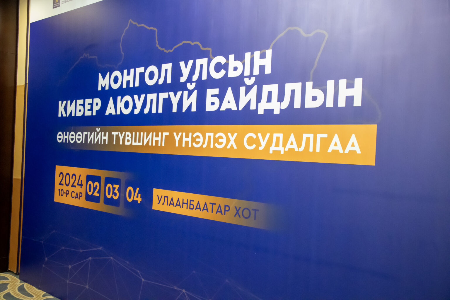 Кибер гэмт хэргийн улмаас 87 5 тэрбум төгрөгийн хохирол учирчээ Цахим